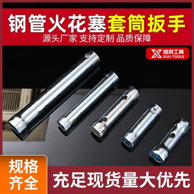 厂家直销钢管火花塞套筒扳手割草机套管配套工具配件空心套筒