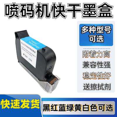 现货供应手持喷码机原厂JS12M/BK42A/JS10/2588多种型号快干墨盒