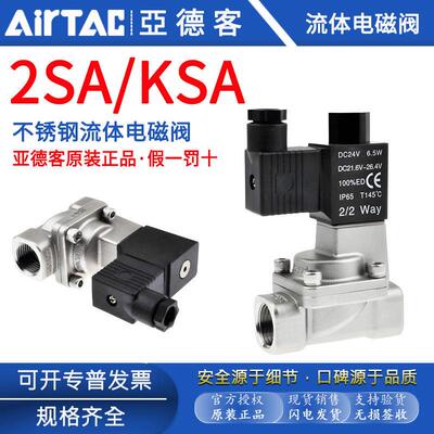 亚德客流体控制阀2SA20020AB常闭电磁阀水阀2KSA15015B常开气阀