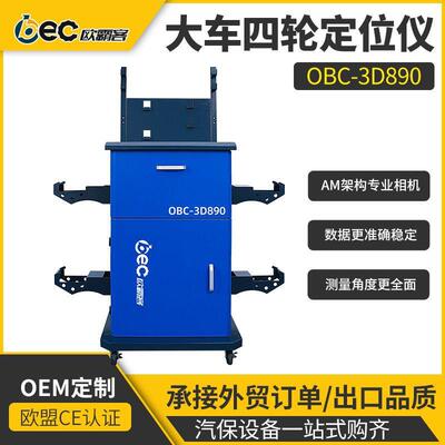 工厂出口品质大车OBC-3D890大车定位仪专业3D相机轮桥定位设备