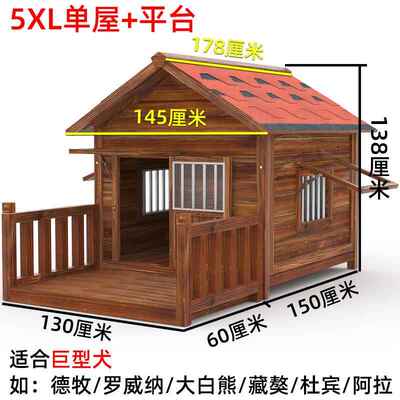 新款实木屋室外防雨木制狗窝房型子防水狗笼大犬舍户狗外四冬季季