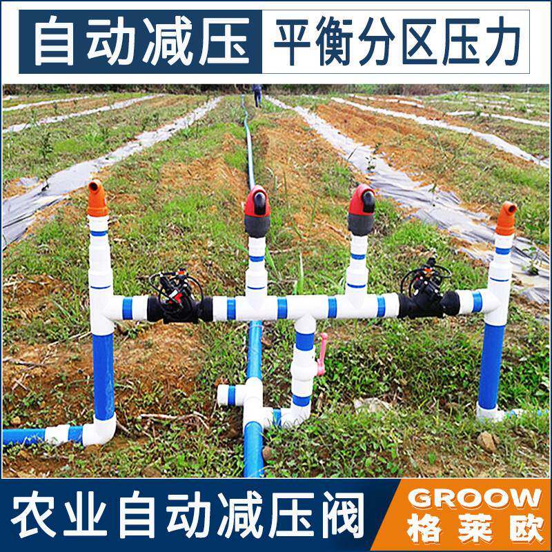 自动减压阀调压阀农业灌溉控制阀农用滴灌微喷电磁阀泄水阀ARTHAS