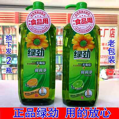 食品级洗洁精1.28kg*2瓶金桔柠檬去油腥专用洗盘碗果蔬不伤