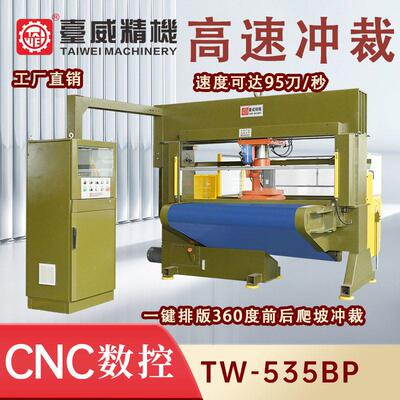 台威 全自动CNC皮带式石棉密封垫片皮革汽车内饰模切机手套裁断机