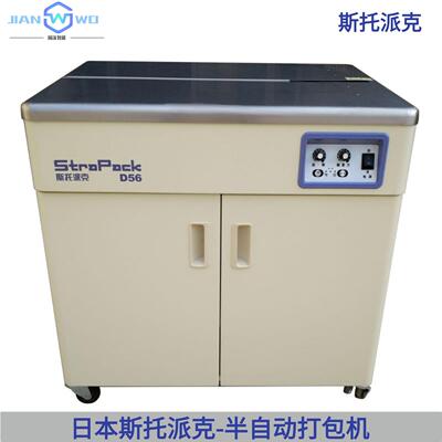 日本打包机D56半自动高台PP带打包机