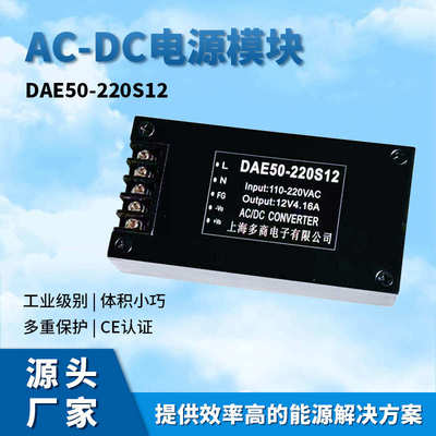DAE50电源模块输入电压电源模块85-265VAC 50Hz功率有40W 50W 60W