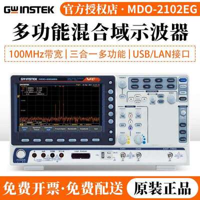 固纬(GWINSTEK)MDO-2102EG双通道四通道数字示波器多功能混合域