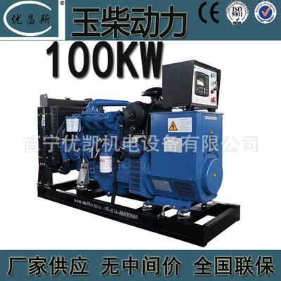 厂家供应广西玉柴100KW发电机YC4D155-D31无刷全铜自动化应急电源
