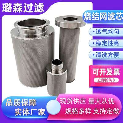 烧结网过滤芯化工除尘丝滤五层过滤芯圆柱网形网滤筒304LS-22070