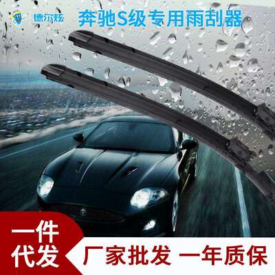 奔驰S/G级雨刮器带电加热喷水专用雨刷器直销wiperblade