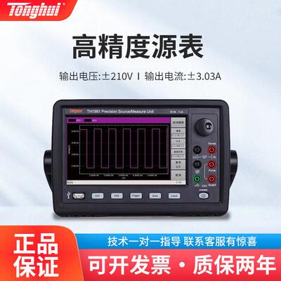 同惠TH1991CTH1992A精度源表半导体检测有源/无源器件SMU源表