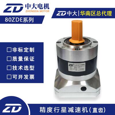 供应80ZDE20-750T3 中大行星减速机80法兰750W 速比20