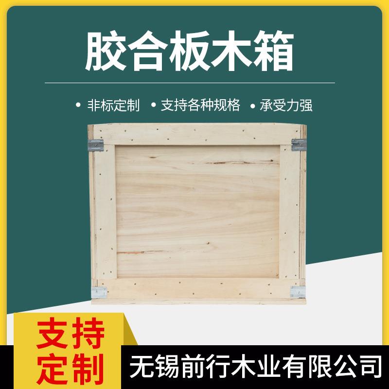 厂家供应胶合板木箱800*600*500免熏蒸出口包装箱仓库物流打包