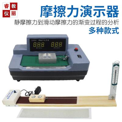 摩擦力演示器21024数显屏初高中物理力学实验教学仪器实验器材教