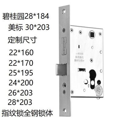 美标锁体5568指纹锁专用30*203替换智能锁碧桂园双活双快木门改装