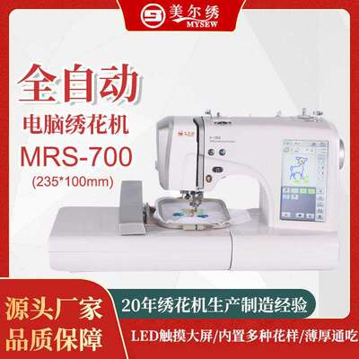 V700电动全自动刺绣缝纫机源头工厂绣花机全自动绣花机