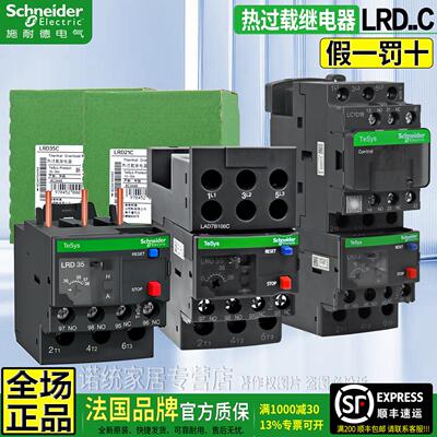 正品施耐德LR2D13热继电器LRD10C 12C 14C 16C 21C 22C D32C D35C