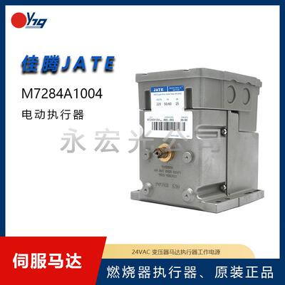 M7284A1038风门执行器佳腾JATE原装比例马达燃烧机配件供应