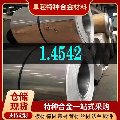 SUS630合金卷 常备各规格现货 卷材17-4ph/1.4542/S17400均有现货