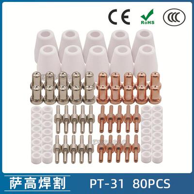 PT-31/温州40A/等离子切割配件 LG40电极喷嘴保护罩分流器 80PCS