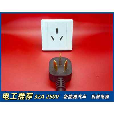32A插头带线32a插座新能源汽车充电线充电桩延长电源线8000W功率