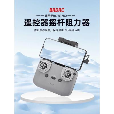 适用于Dji Mini3/4Pro遥控电阻装置Mavic 3Pro/Air3/2S摇杆阻尼器