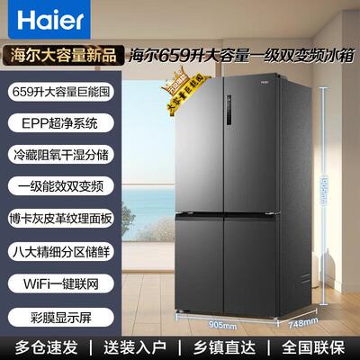 H.aier/海.尔变频风冷无霜大容量干湿分储冰箱BCD-659WGHTDE5BFU1