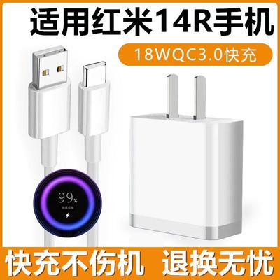 出极18W充电器适用红米14R充电器Redmi14R充电线18W数据线加长红米14R充电器插头红米14R快充线