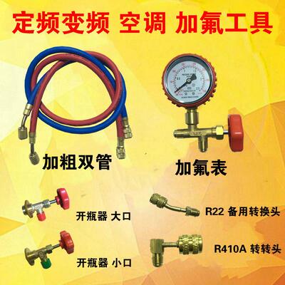 高档家用调加氟工具套装R4210A制冷剂变频空调加种组合R空2加氟表
