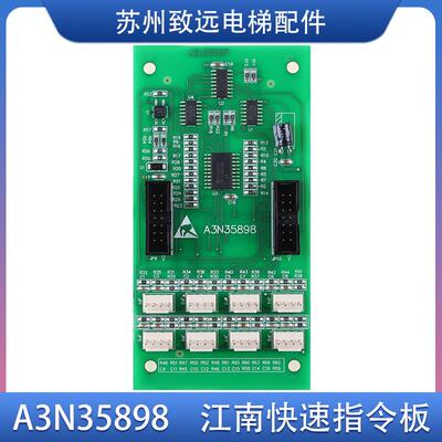 江南快速 奥的斯电梯 轿厢指令板 A3N35898 扩展板 SM-03-D 原装