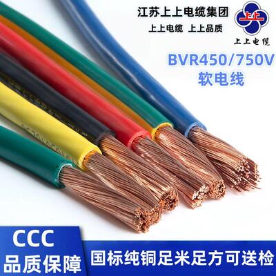 上上电线BVR1 1.5 2.5 4 6 10 16平方多股软铜芯家装工程电线包检