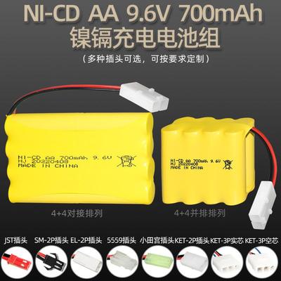镍镉9.6V 700mAh充电电池组 AA5号电池 充放电300次 遥控玩具电池