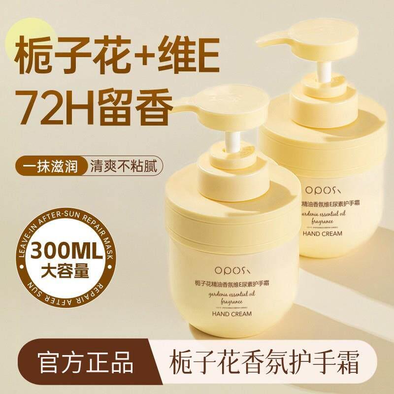 OPOSI栀子花精油香氛维E尿素护手霜滋润保湿防冻裂淡纹提亮身体乳