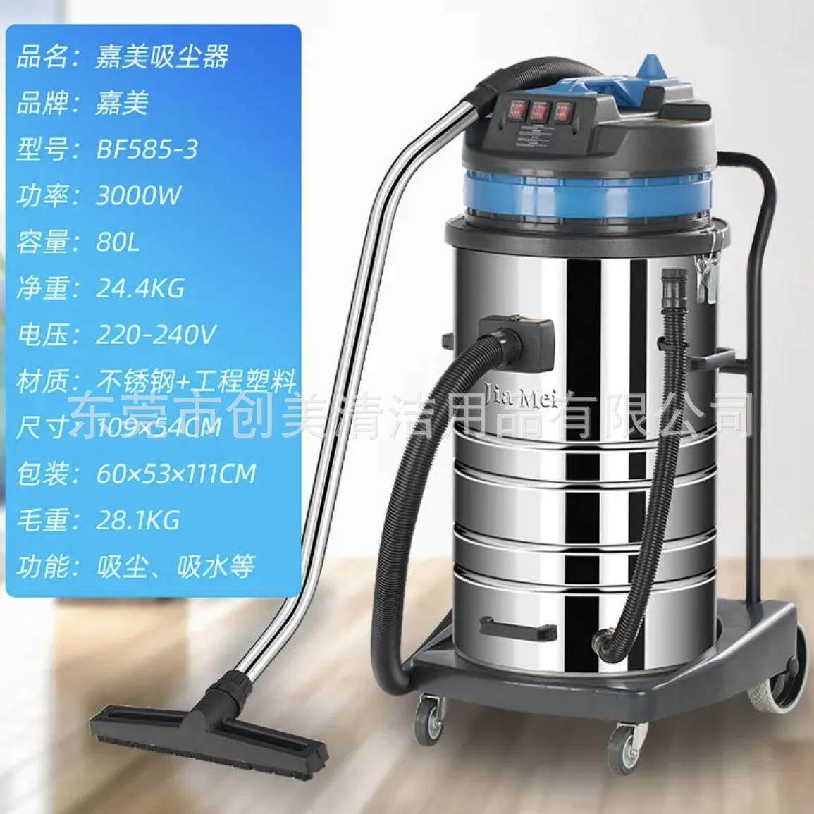 嘉美BF585-3吸尘吸水机大功率工厂工业吸尘器吸油吸铁宵吸尘器80L