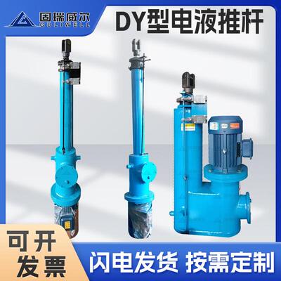 扬州厂家DY型全系列电液推杆大推力电动液压推杆液压系统