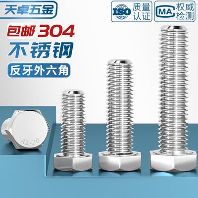 反牙外六角丝钉3041M不锈钢反扣左旋左牙螺栓M4M5M68M0M12螺M16mm