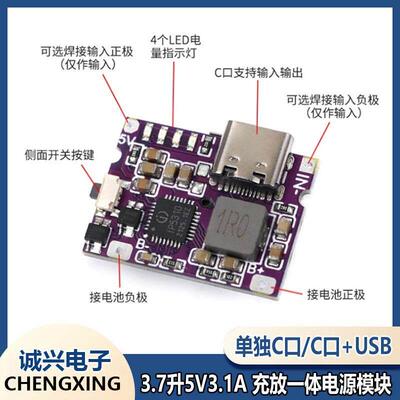 5V充放电一体模块3.7V 3.1A锂电池18650充电保护升压电源板Type-C