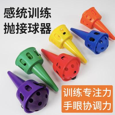 接球器儿童体育教具球感统训练器材接抛体适能运动道具杯玩具器械