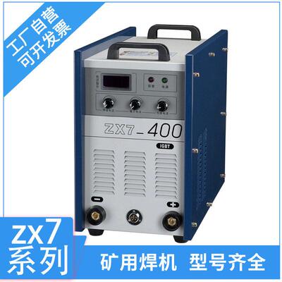 矿用电焊机ZX7-40080/660VIGBT逆变式直流焊机便携式电焊机