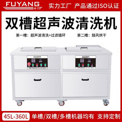 大型双槽超声波清洗机F-2072发动机除油除污垢过滤烘干设备