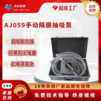 手动隔膜抽吸泵AJ059塑料消防站和气防站固体颗粒抽吸抢险救援