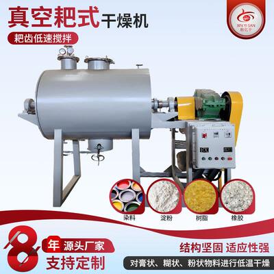 ZPG型耙式干燥机化工原料脱水小型真空式干燥机食品浓缩烘干机