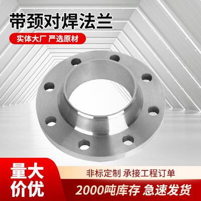 带颈对焊法兰不锈钢法兰EN1092-1德标准C276高压力PN64厂家