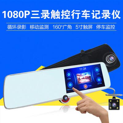 杰里5701三录1080P出租车后视镜三路高清全景触摸屏5寸行车记录仪