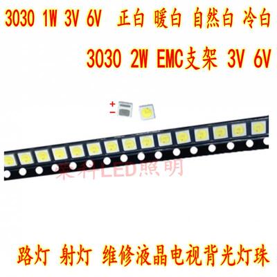 促销50祇3030贴片LED灯珠1W3030 3V 6V 2W白暖冷白高亮照明维修灯