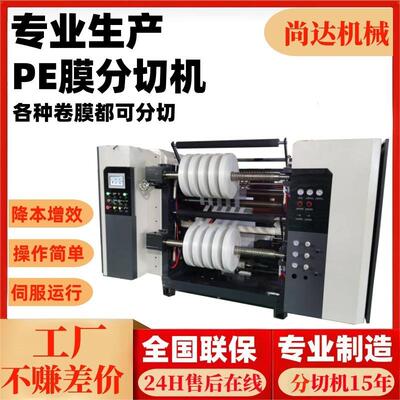 高速伺服PE膜分切机CPP分卷机薄膜分切复卷机滑差轴高压膜分条机
