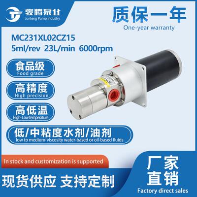 MC231PR02CZ15P免拆大圆泵伺服电机耐腐蚀微型膏霜液通用剂量泵