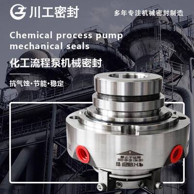 ZBJM-42化工泵耐高温机械密封SE2-AP-50-QREQ抗气蚀性轴用密封