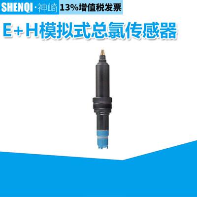 数字式总氯传感器CCS53E-AA11BFN0电极