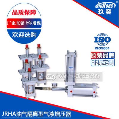 气液增压器冲压机预压式增压器JRHA油气隔离型可带多个油缸